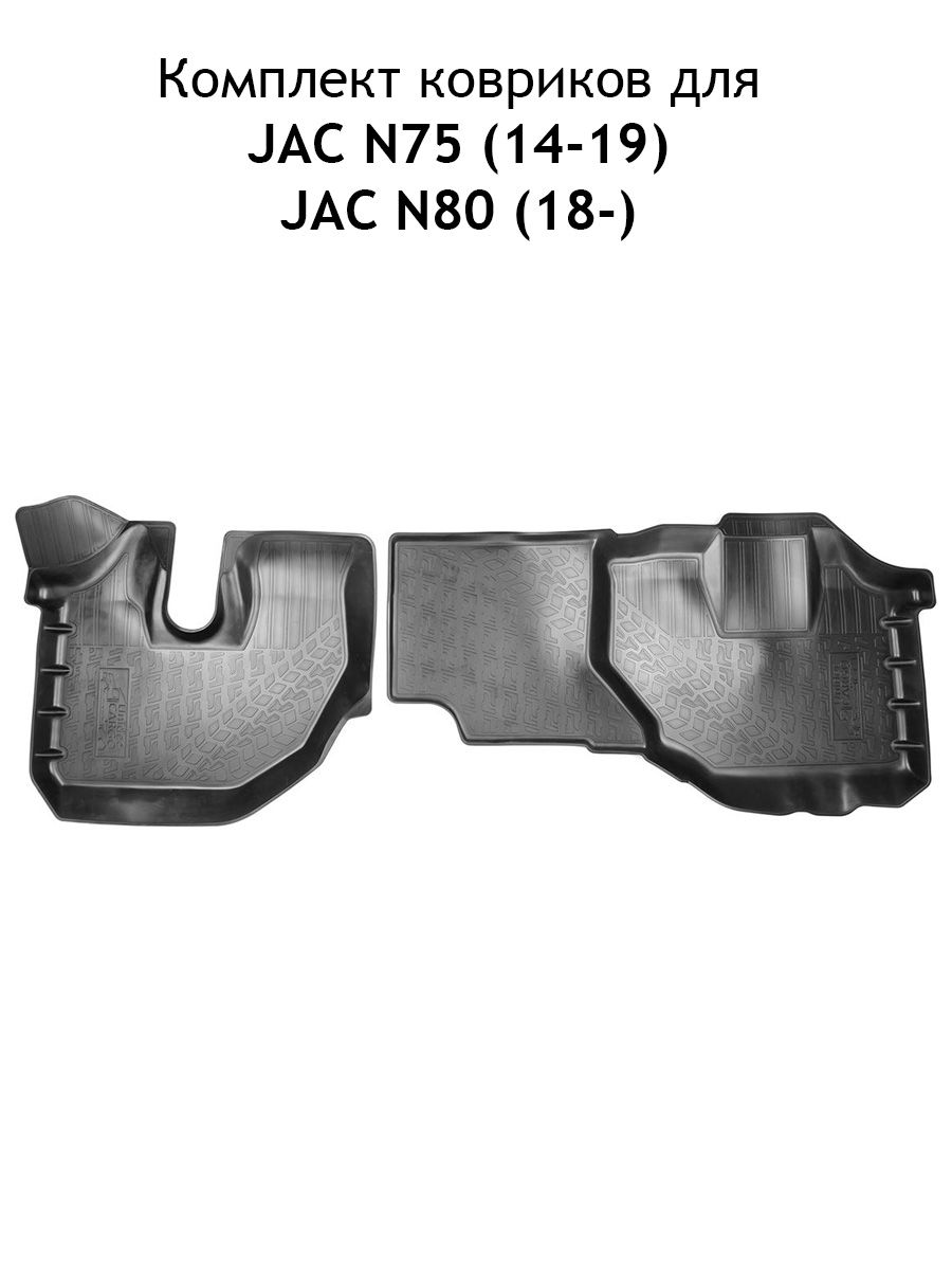 Коврики в салон полиуретановые Norplast для JAC N75 (14-19); JAC N80 (18-)
