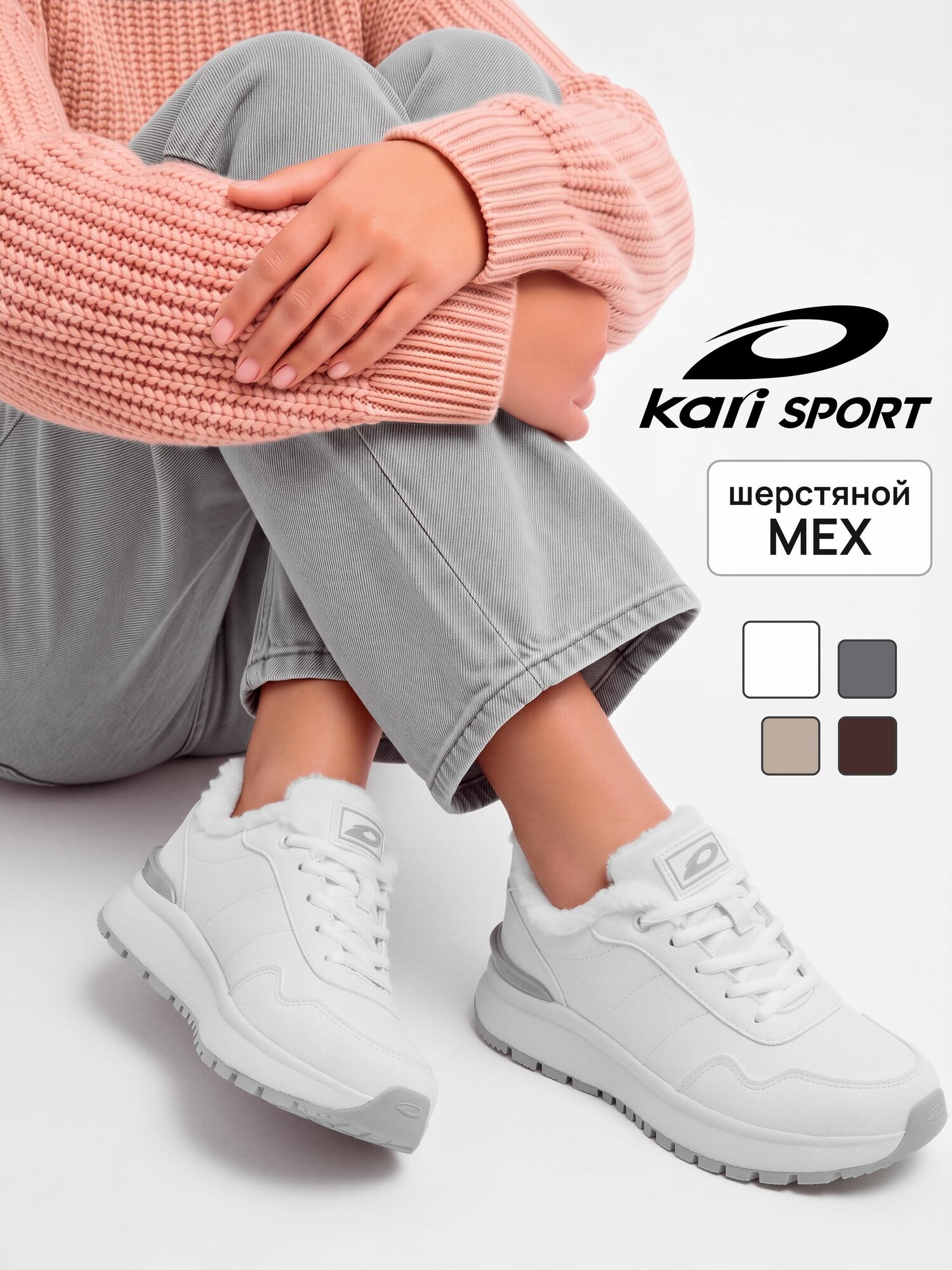 Кроссовки kari