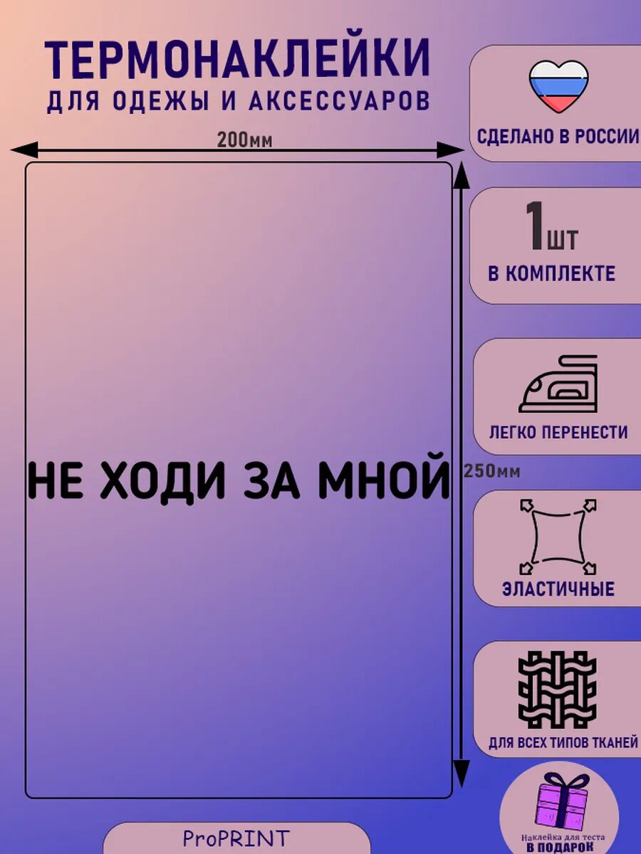 Термонаклейка на одежду надпись