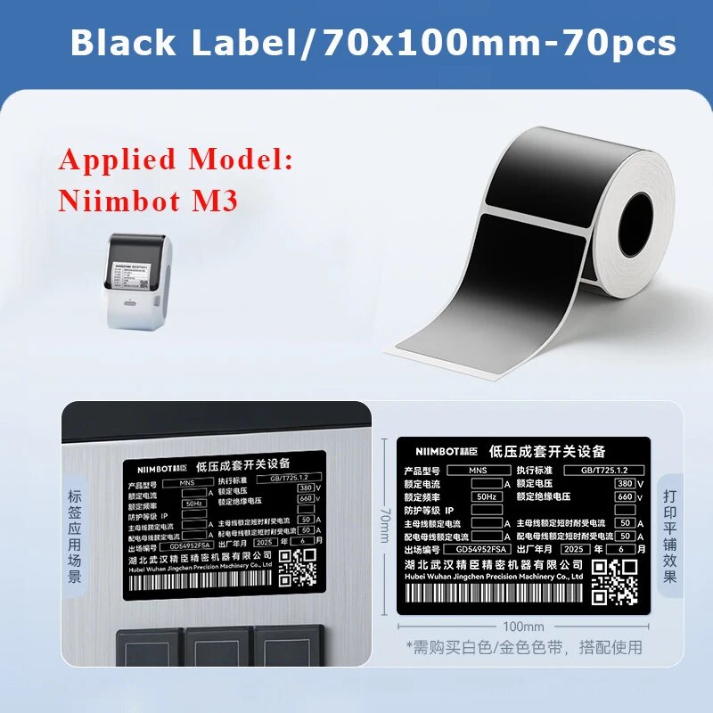 Термоэтикетки NIIMBOT M2 M3 черные
