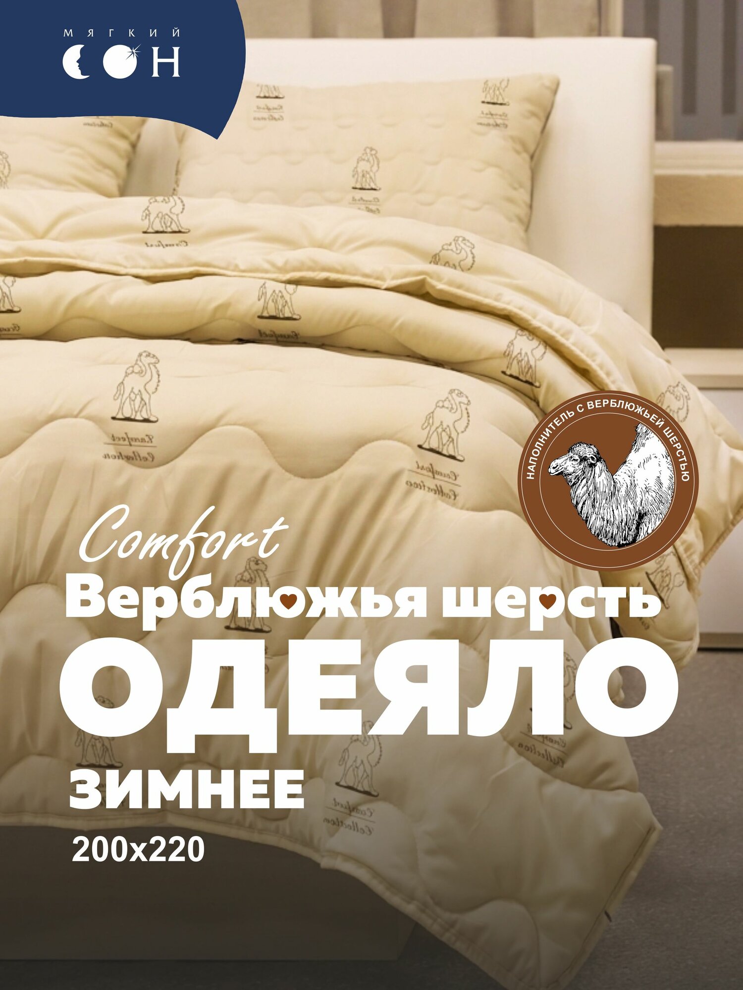 Одеяло евро 200х220 см Верблюжья шерсть всесезонное