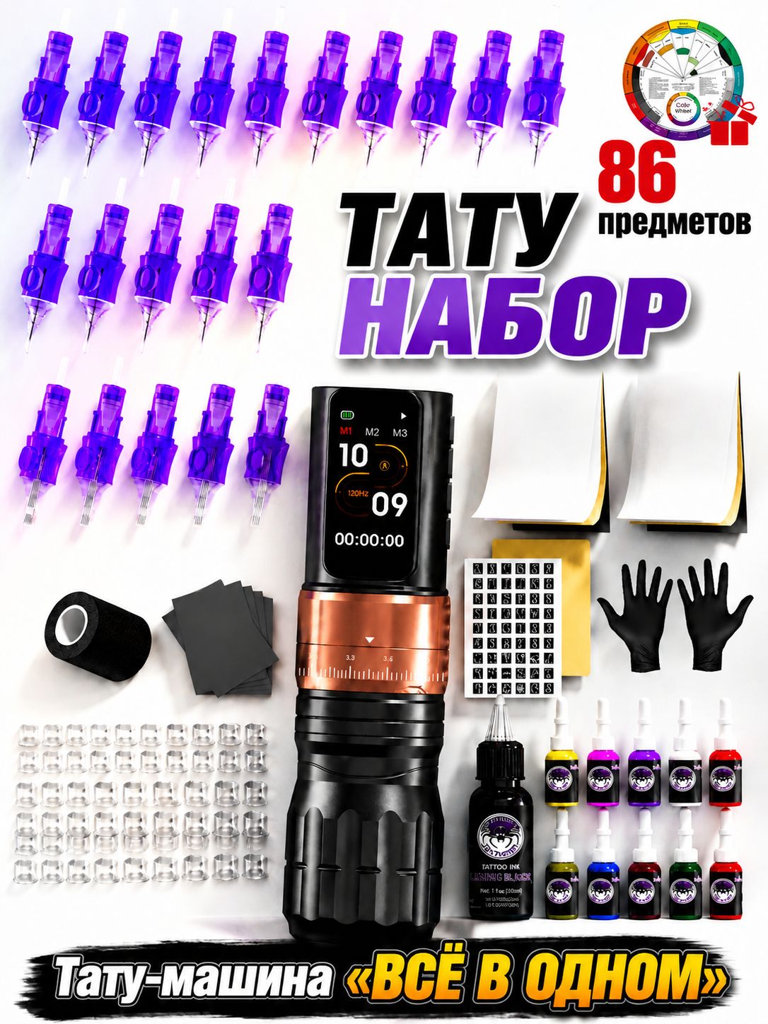 Беспроводная тату машинка-набор LASTJUDG 86-предметный