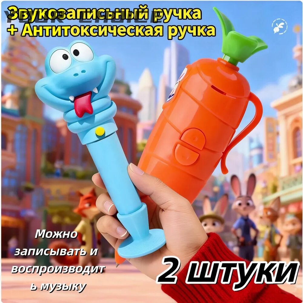 Зверополис диктофон