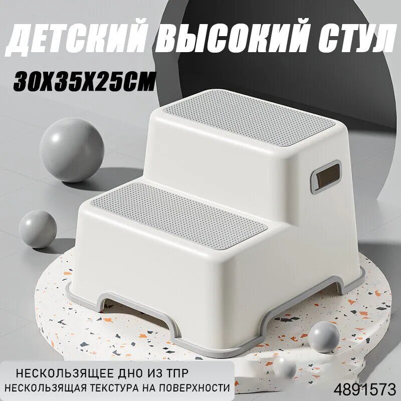 Табурет-стремянка детский, 1 шт, 30x25x22.5 см, ABS пластик, с противоскользящим покрытием
