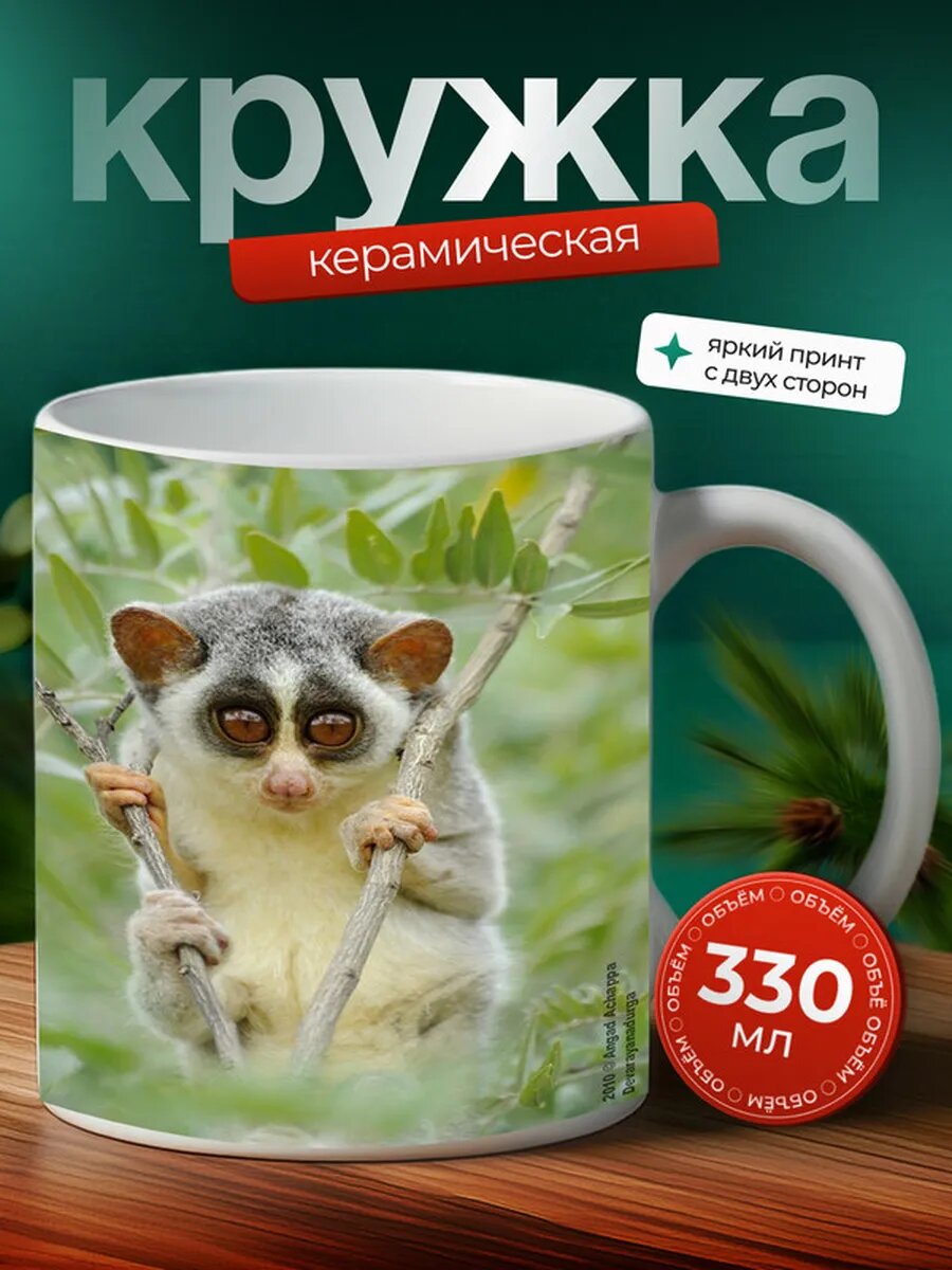Кружка Лори животное 9,