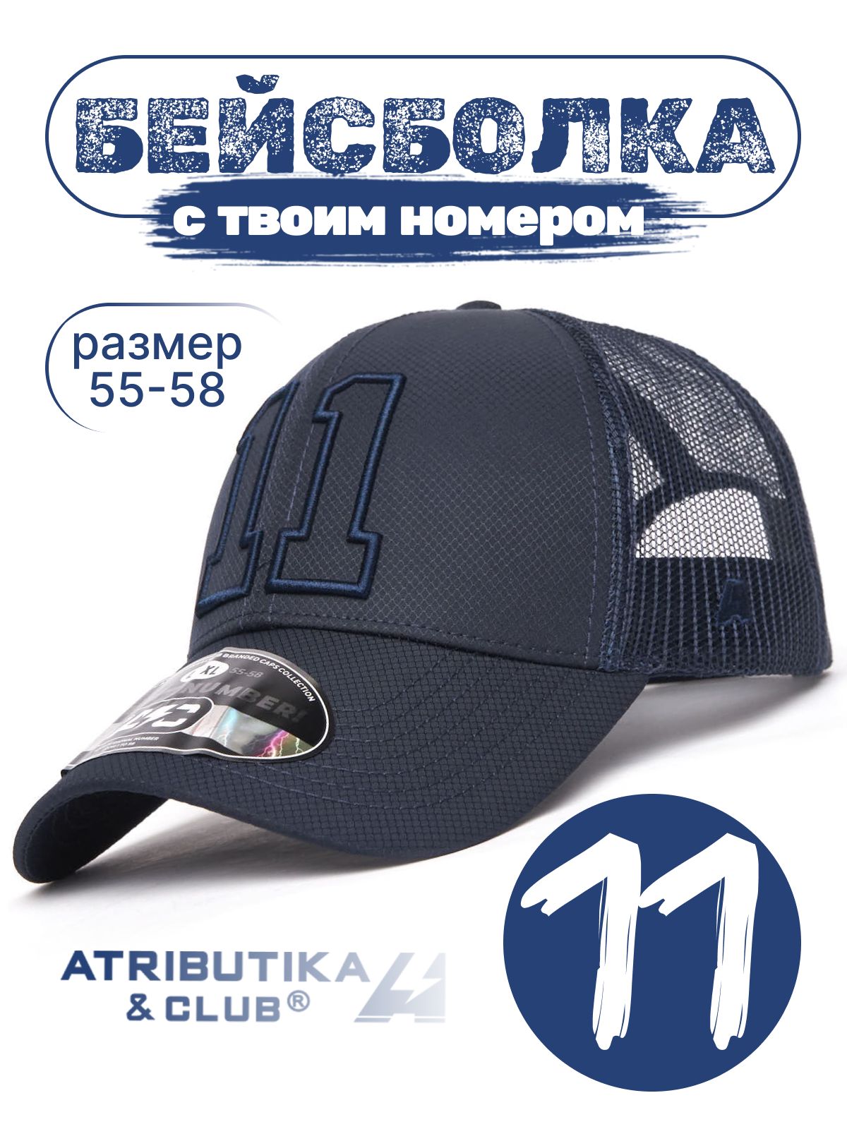 Бейсболка ATRIBUTIKA & CLUB Базовая коллекция для мужчин и женщин