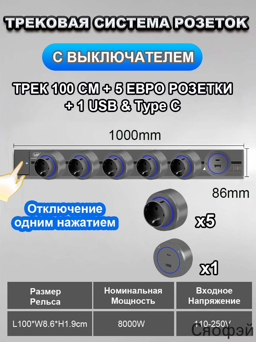 Накладная сменная трековая розетка с выключателем, трек 100 см + 5 евро розетки +1 usb type c, серый