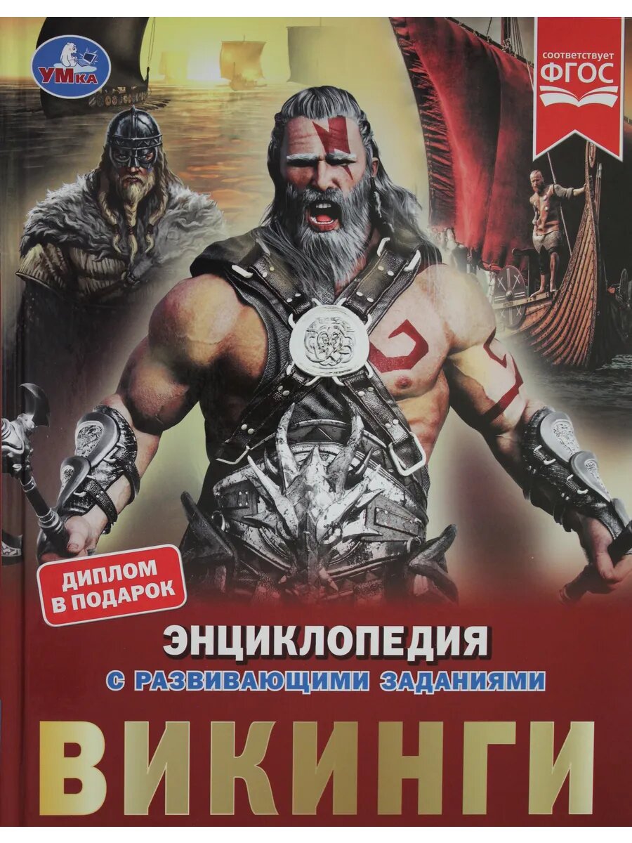 Книга Викинги.