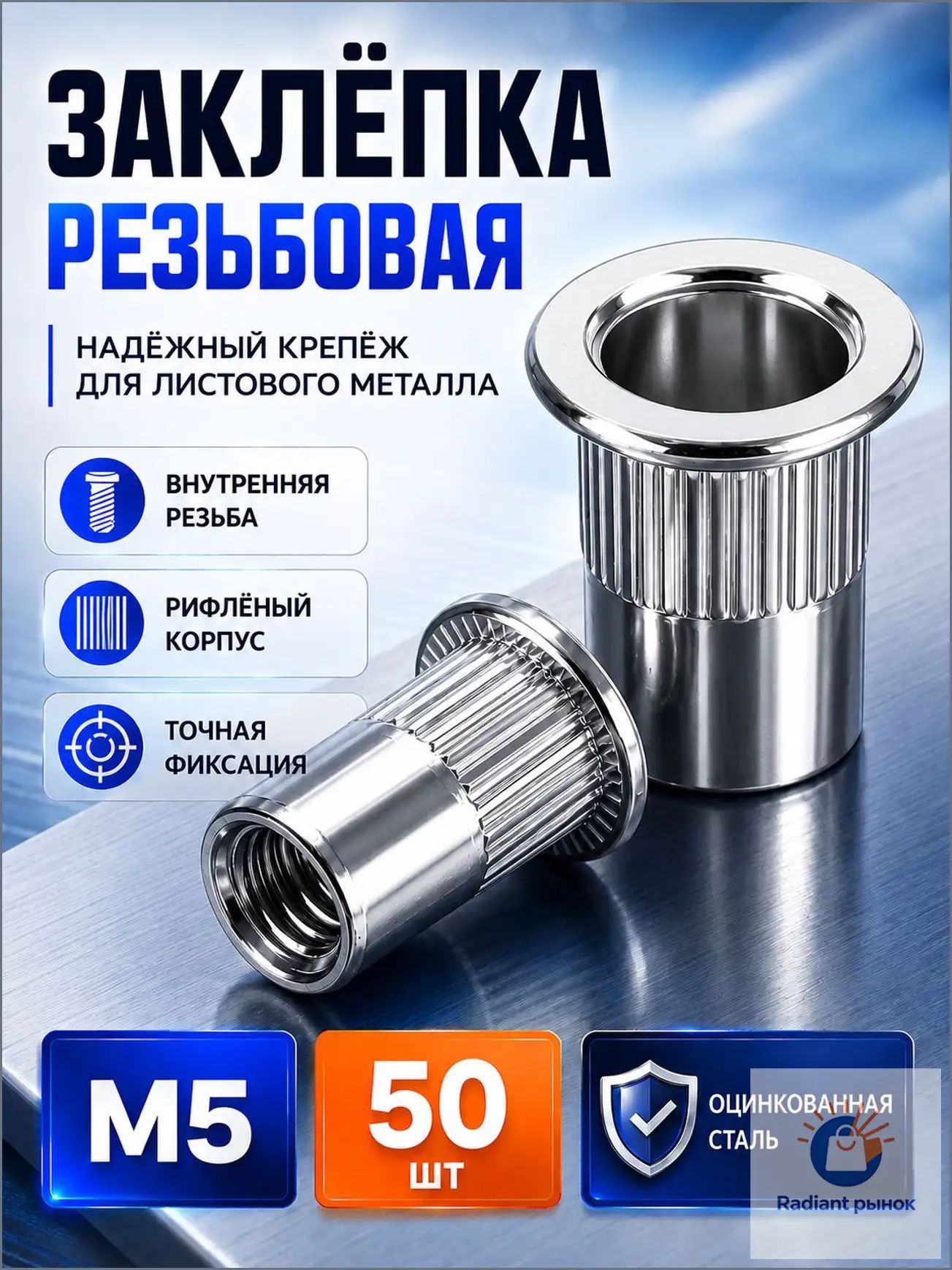 Заклепка 5 50 шт.