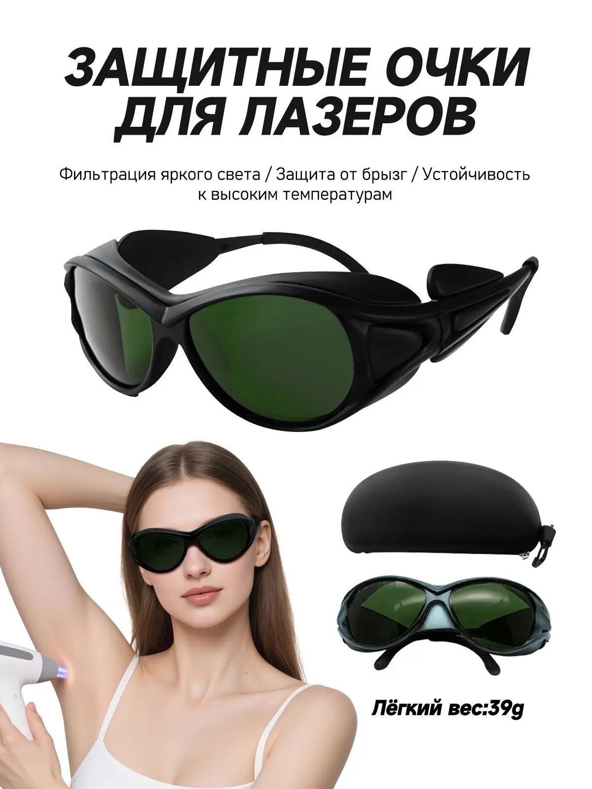 Защитные Очки 5# Зелёные: Лазер 190-400нм + ИК 1064нм, EN207-