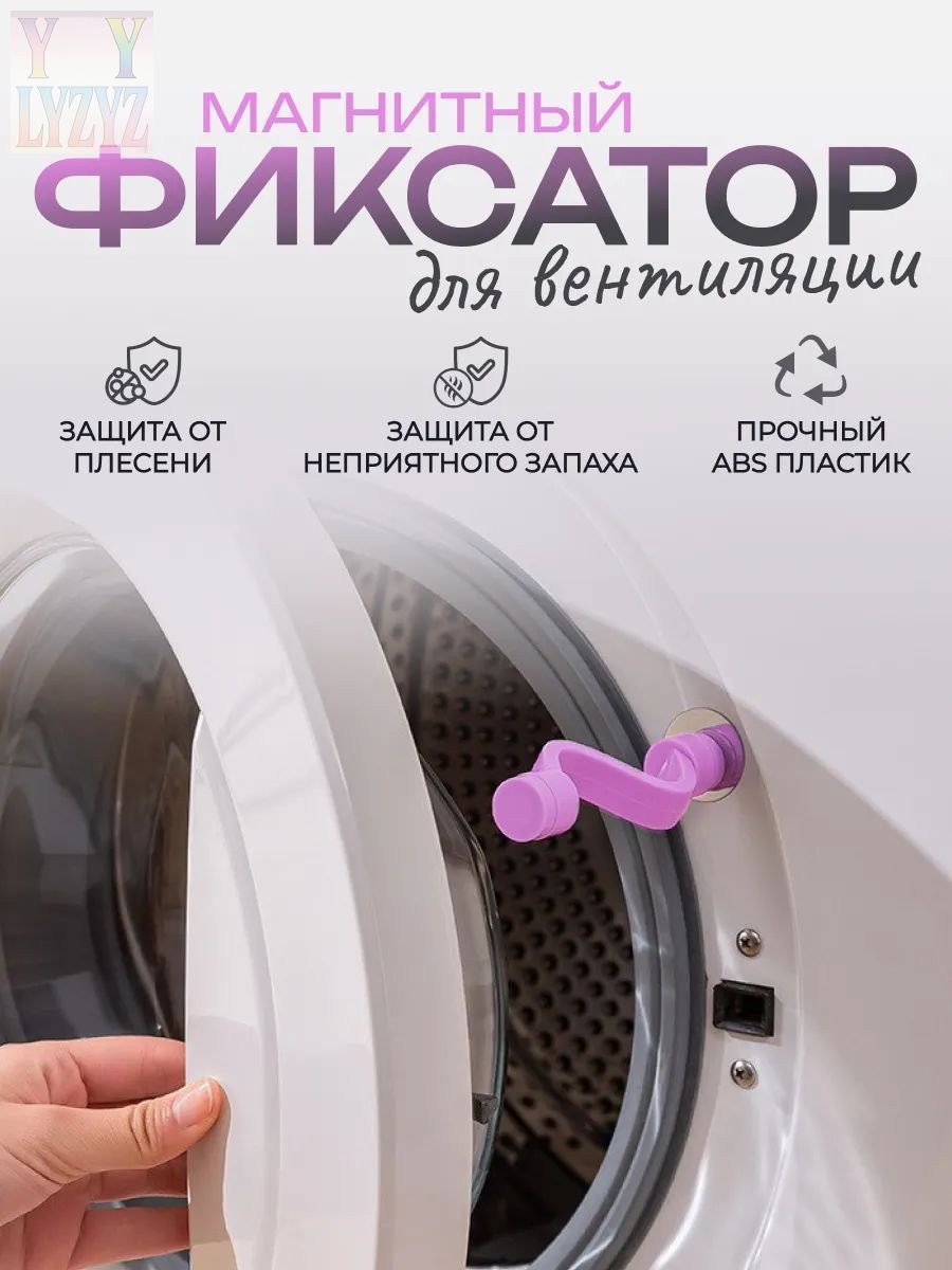 Магнитный фиксатор для дверцы стиральной машины магнитная защелка держатель дверцы стопор для дверцы