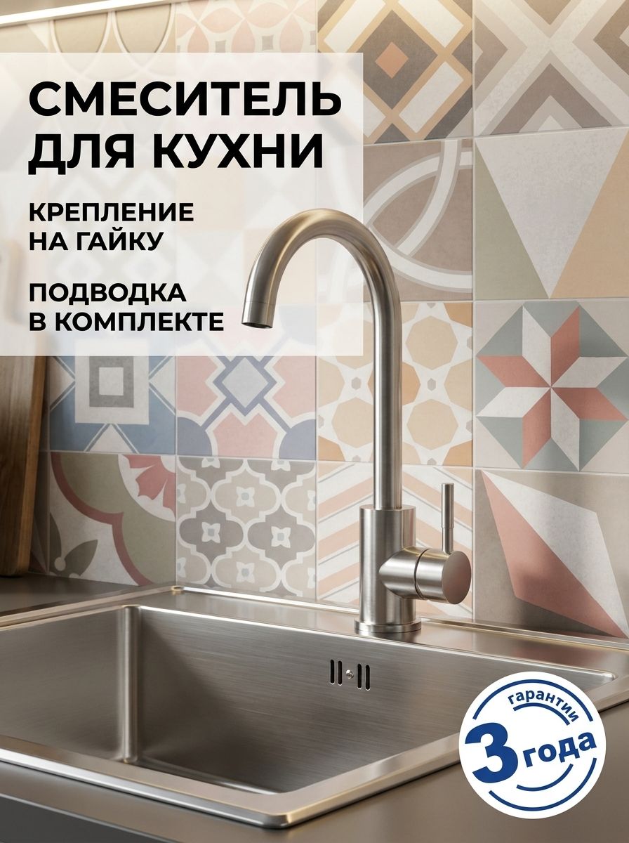 Смеситель для кухни Ligeya S3028 одноручный, нержавеющая сталь