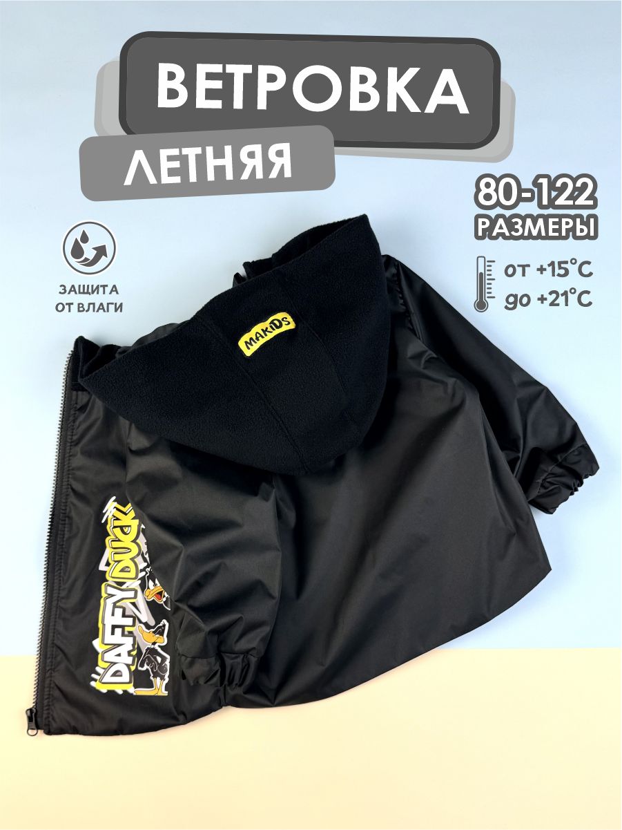 Ветровка