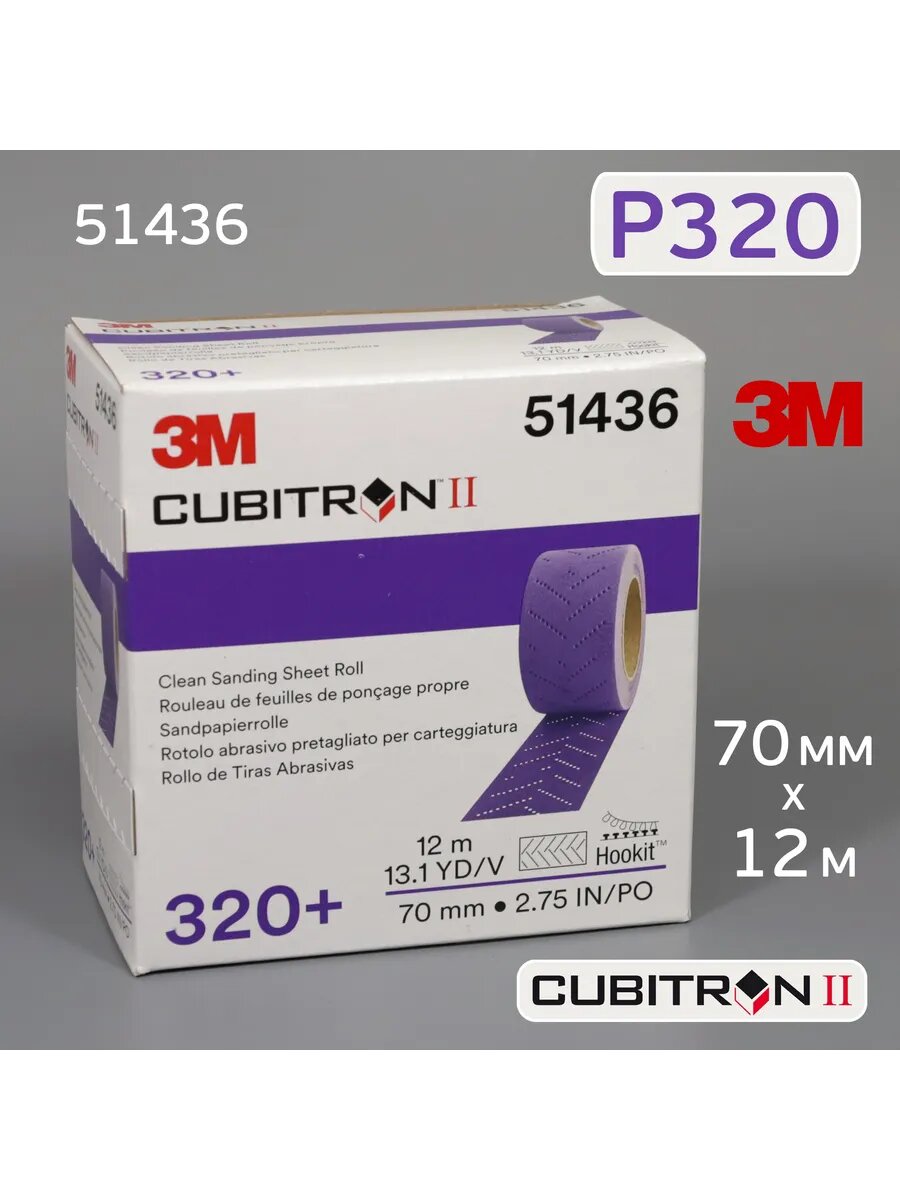 Абразивные полосы 3M Cubitron 737U P320 70ммx396мм (30шт)