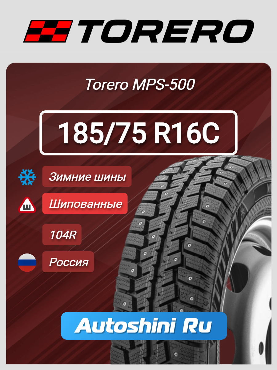 Шины зимние Torero MPS-500 185/75 R16C 104R (шип)