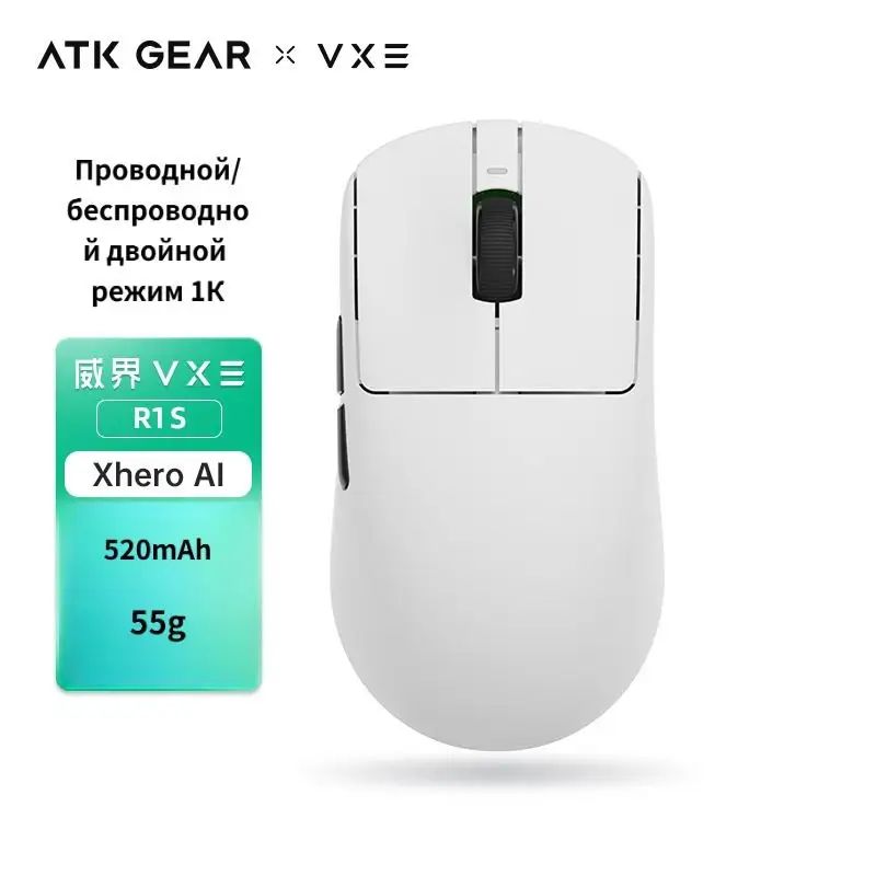 ATKGEAR Игровая мышь Dragonfly R1S 55g, белый, перламутровый