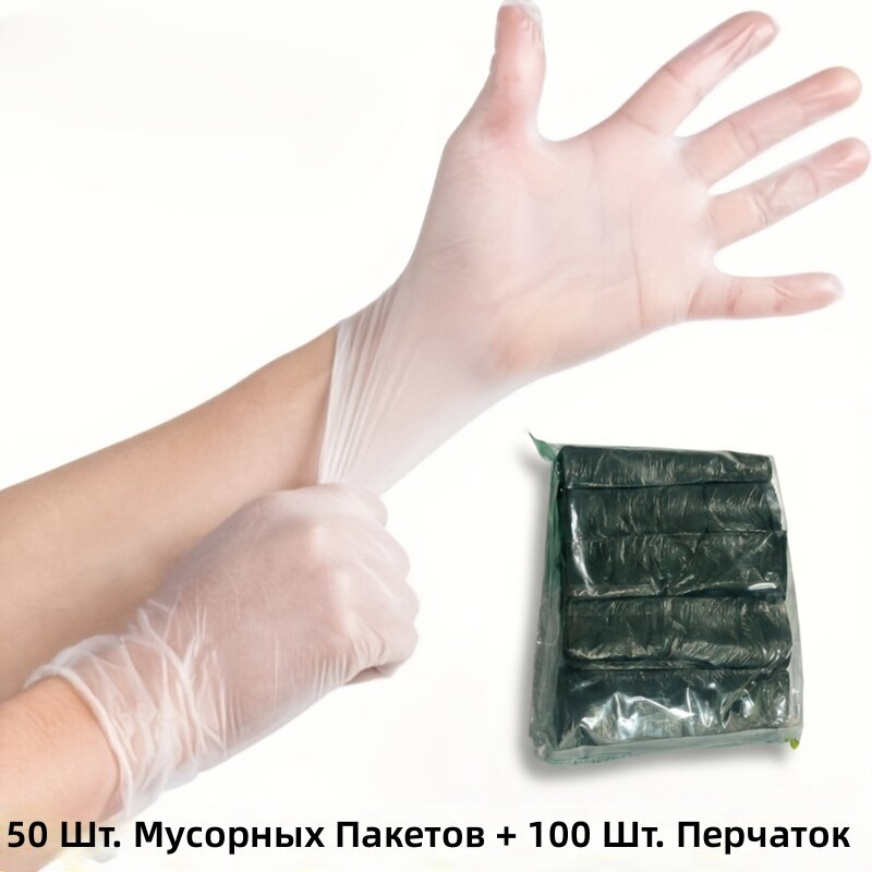 Прозрачные одноразовые перчатки для уборки и мешки для мусора, утолщённые и прочные, 150 шт.