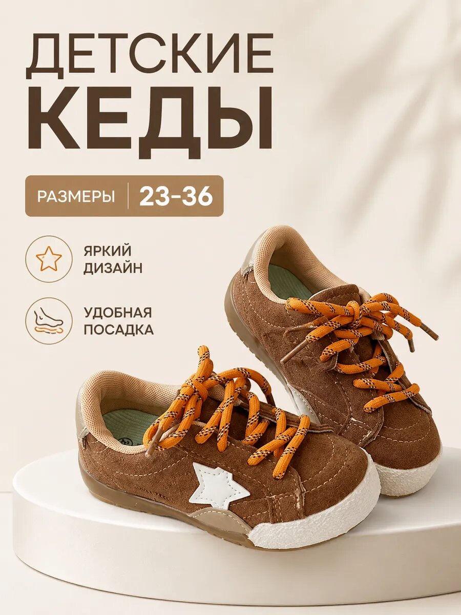 Кеды