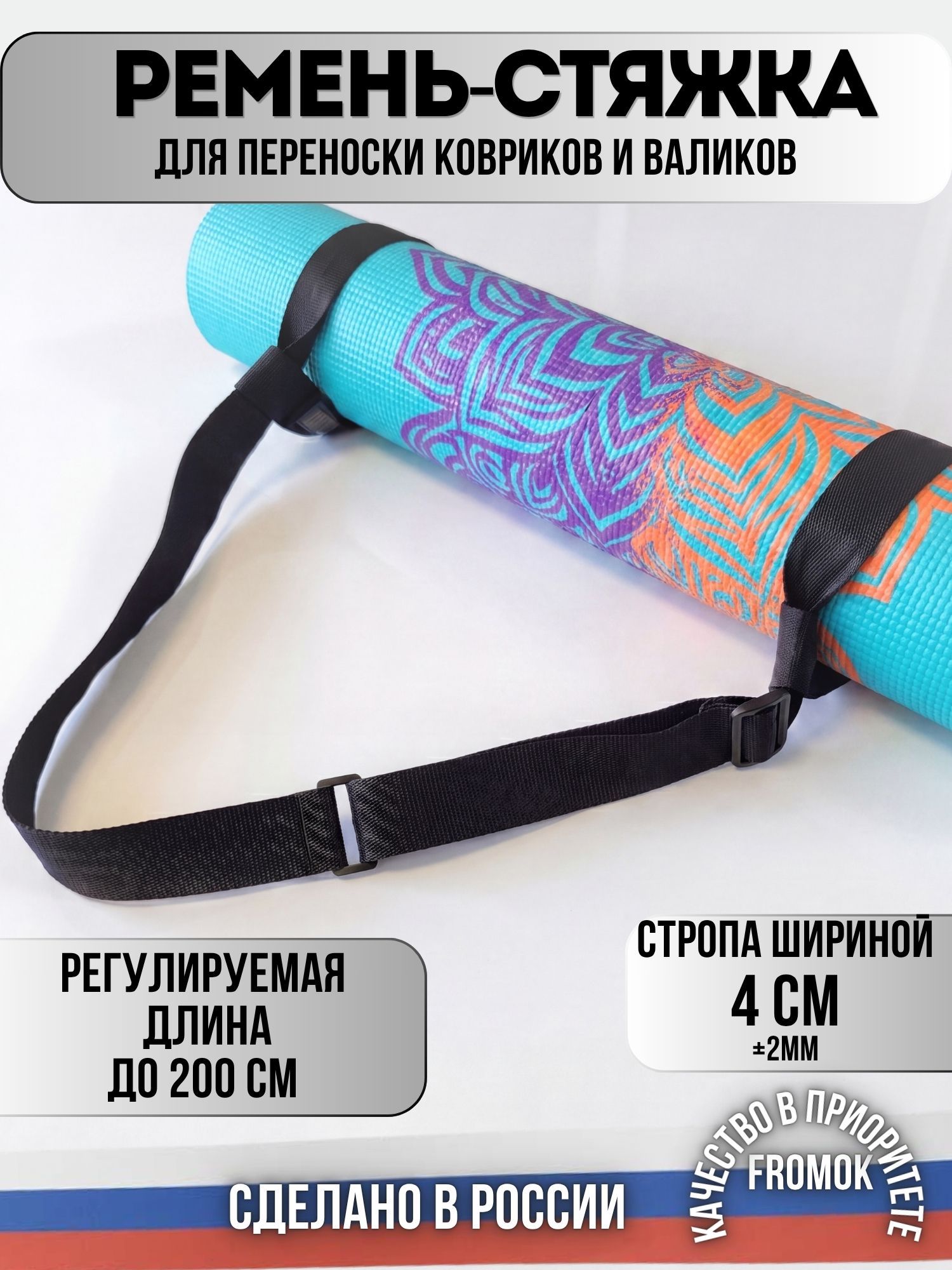 Ремень для коврика для йоги и фитнеса