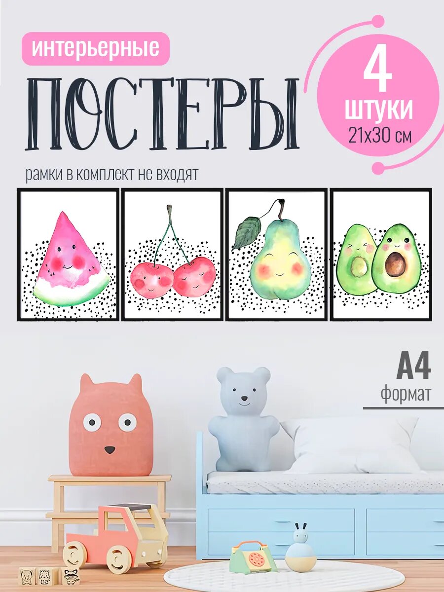 Детские Интерьерные постеры с арбузом грушей А4