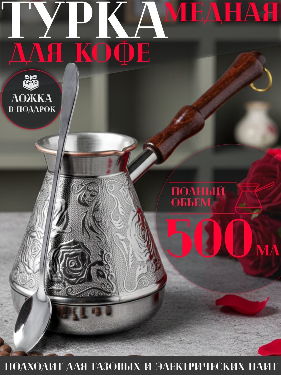 Турка 500 мл 1 шт медь