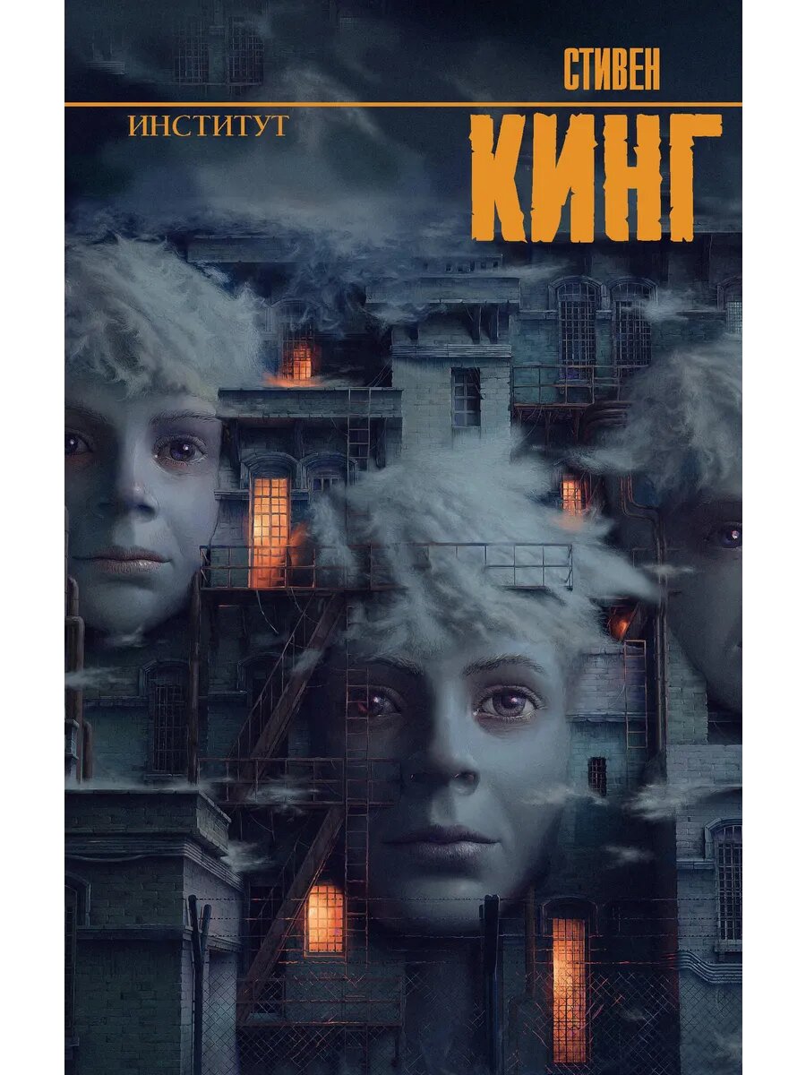Книга Институт