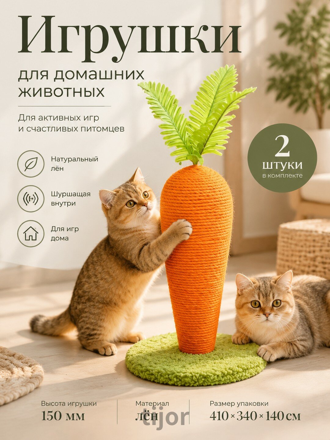 Игрушки для домашних животных