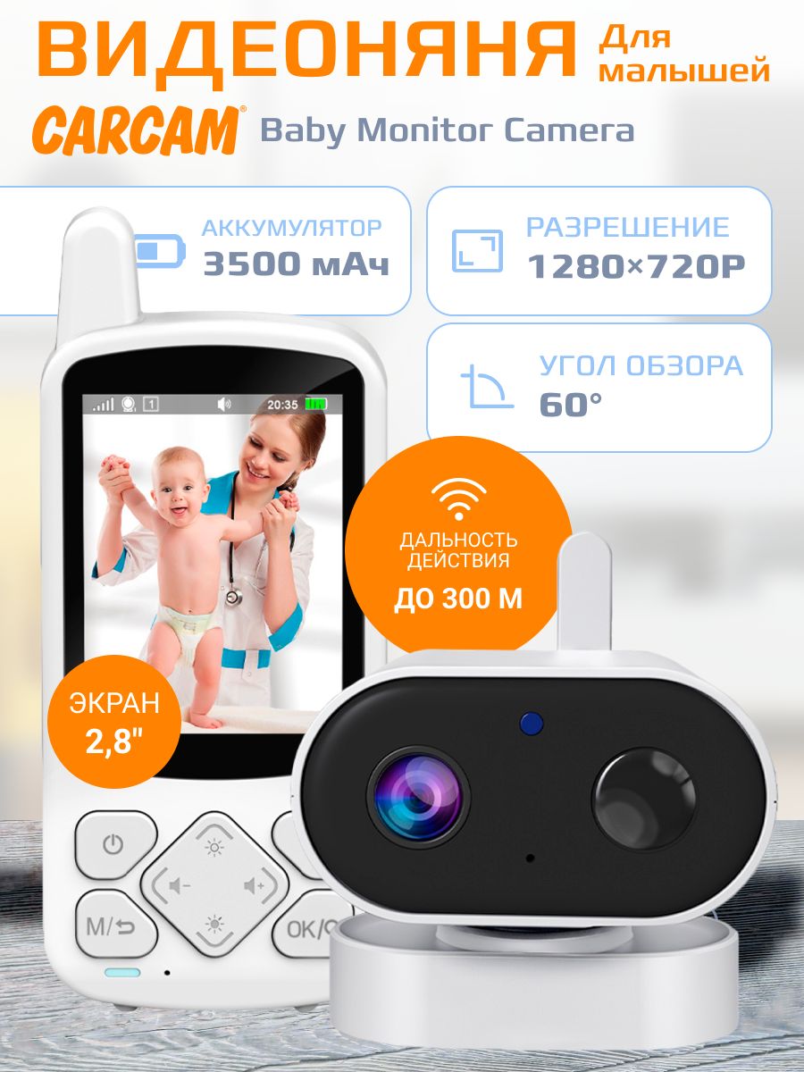 Видеоняня CARCAM Wireless Baby Monitor Camera (XMABM800)