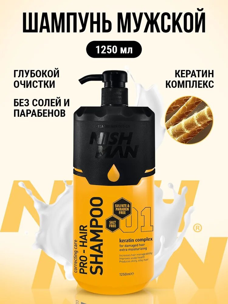 NISHMAN Шампунь для волос, 1250 мл