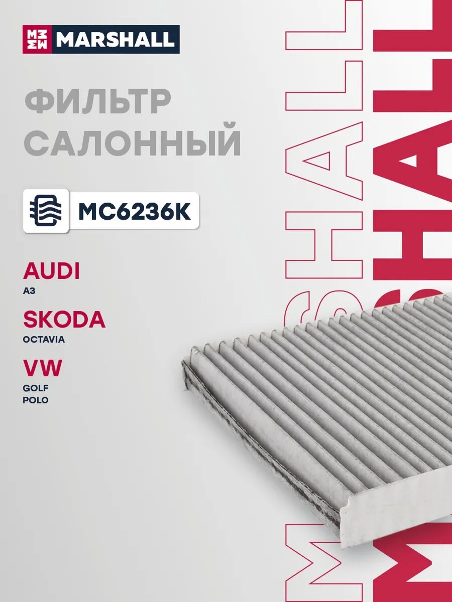 Фильтр салонный угольный для а/м SKODA OCTAVIA 96-