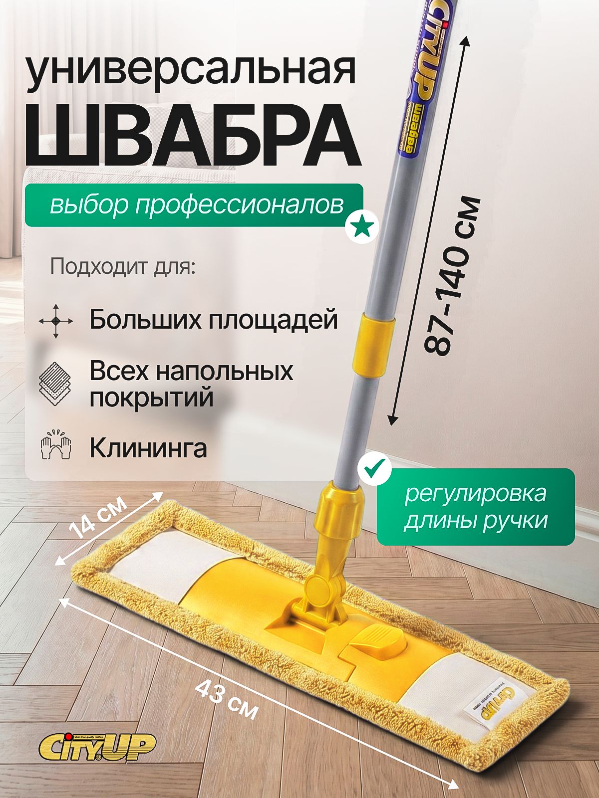 Швабра для мытья полов и окон + тряпка-насадка на швабру из микрофибры