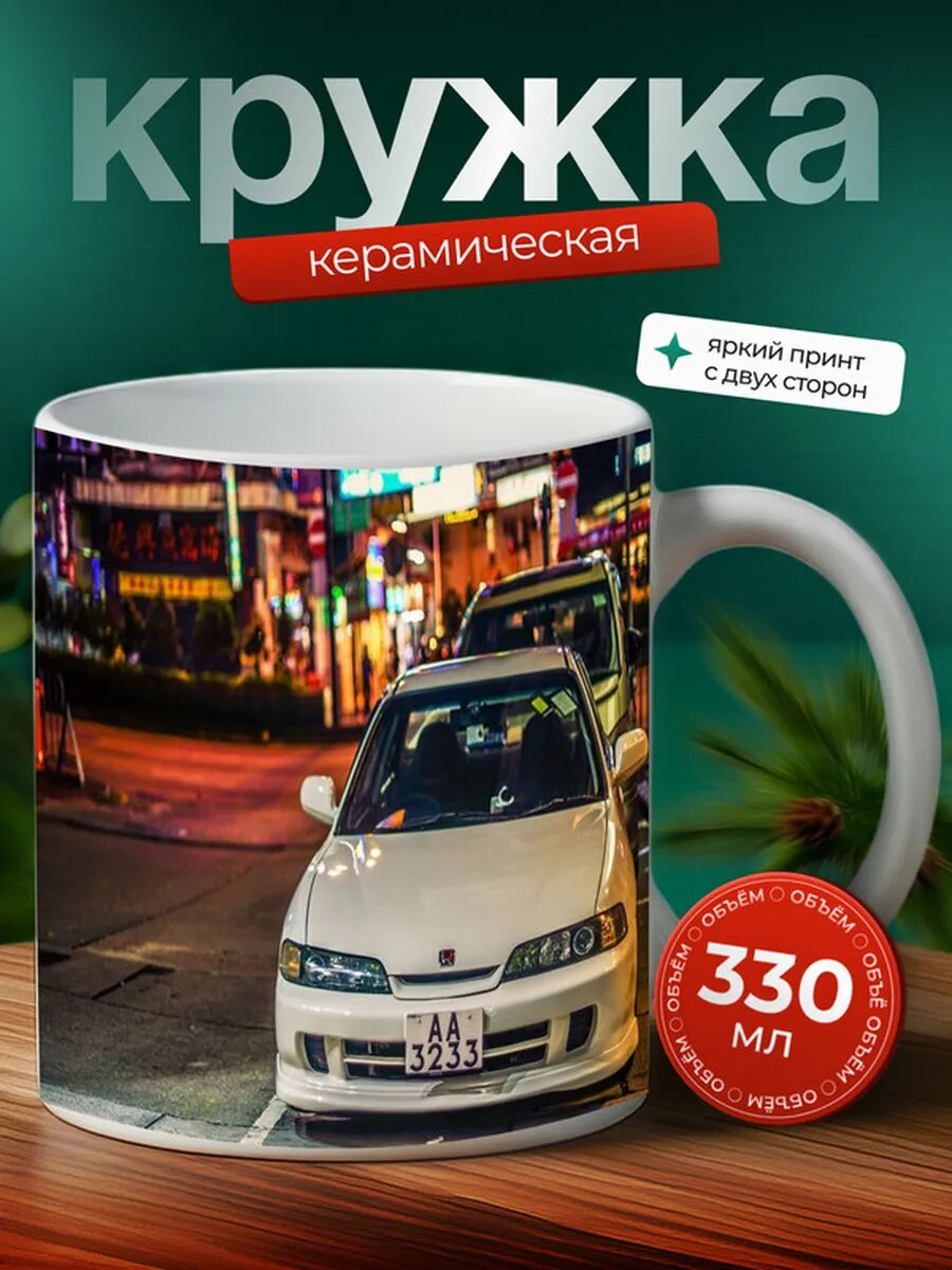 Кружка Хонда Интегра Honda Integra 32,