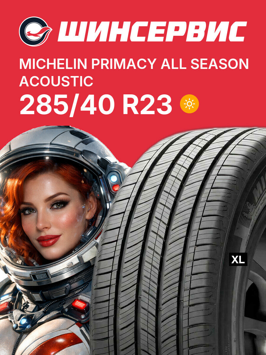 Летняя шина Michelin Primacy All Season Acoustic 285/40 R23 111 Y, летняя автомобильная резина