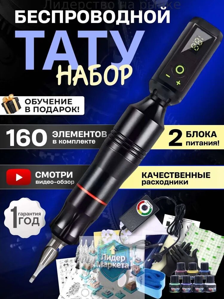 Тату-набор