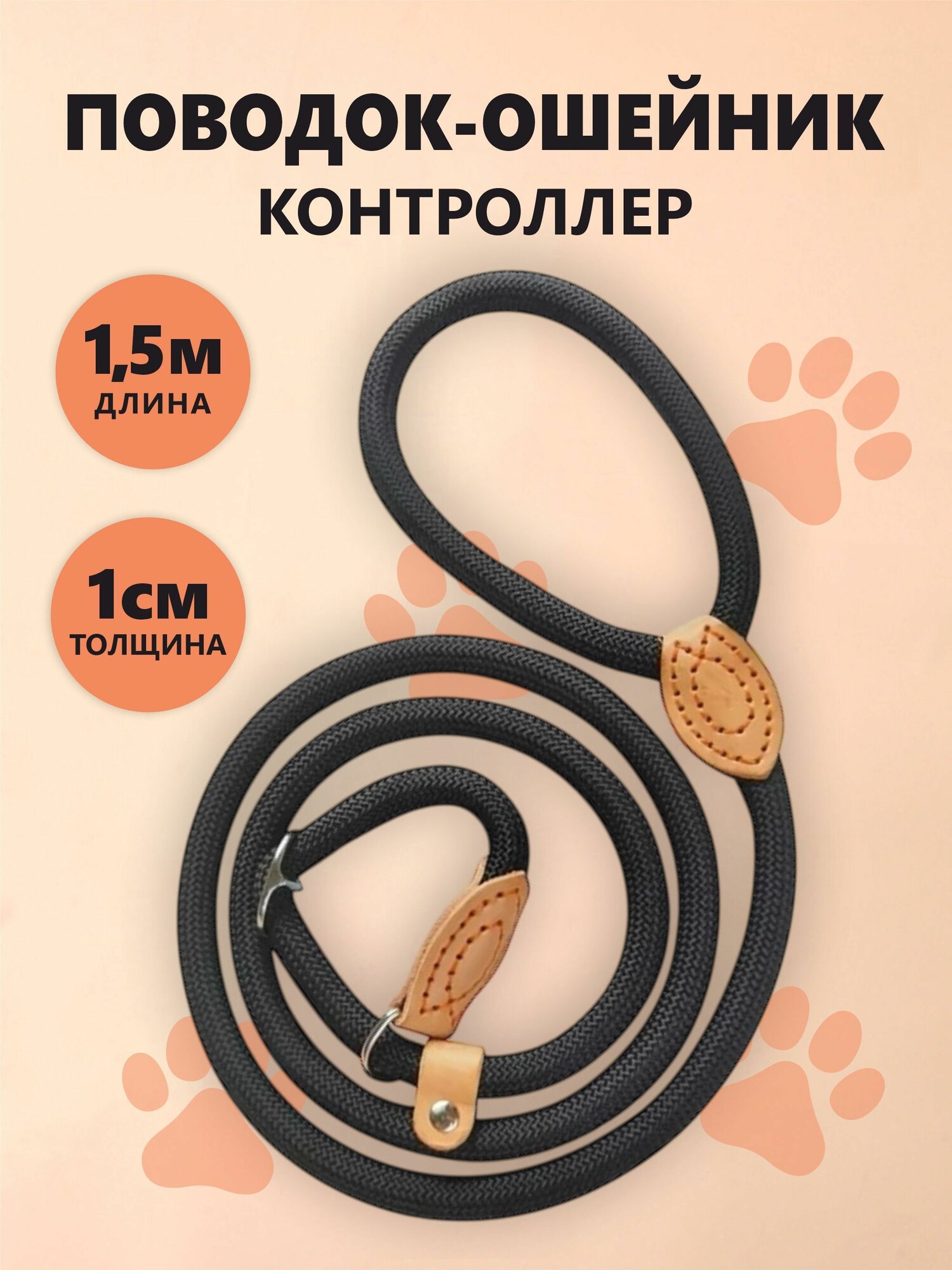 Поводок контроллер / удавка / ринговка для дрессировки собак
