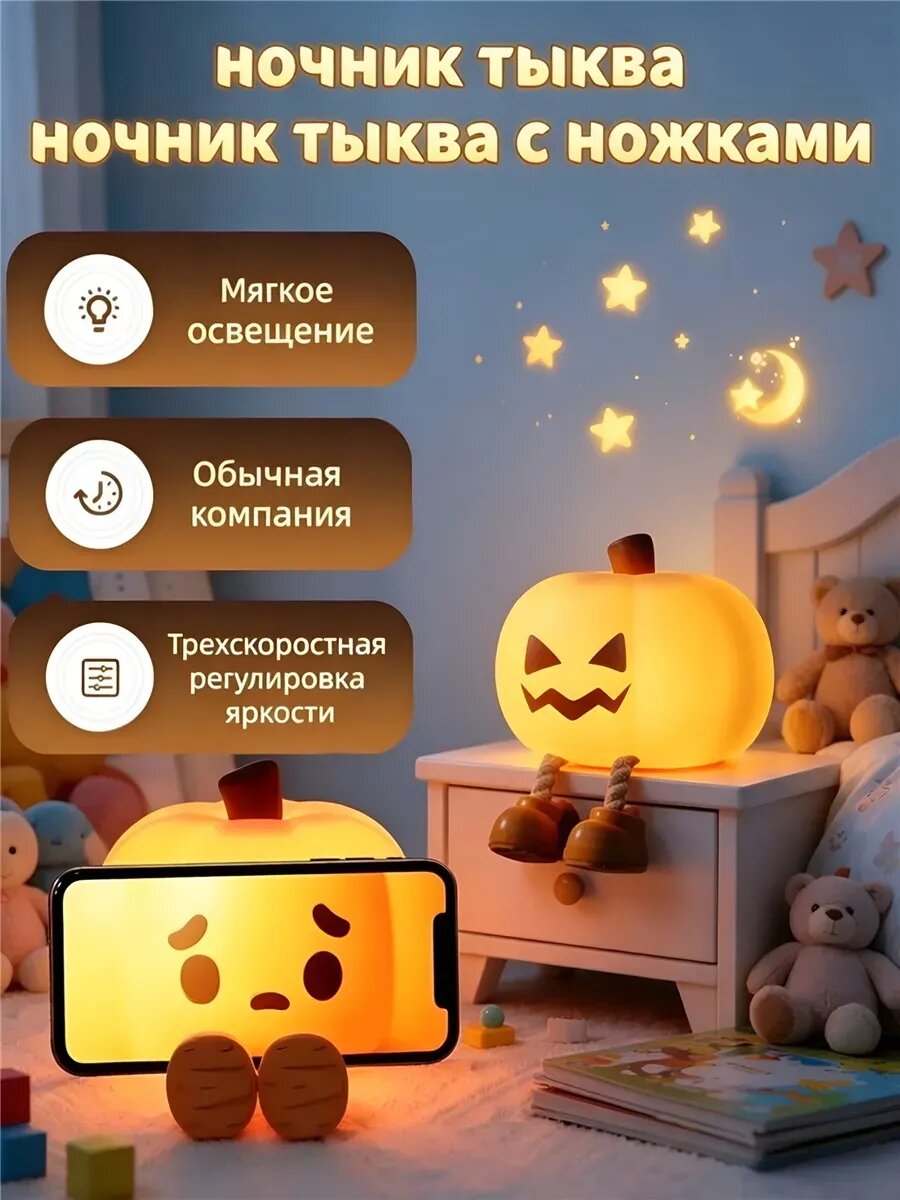 Ночник тыква хэллоуин с ножками