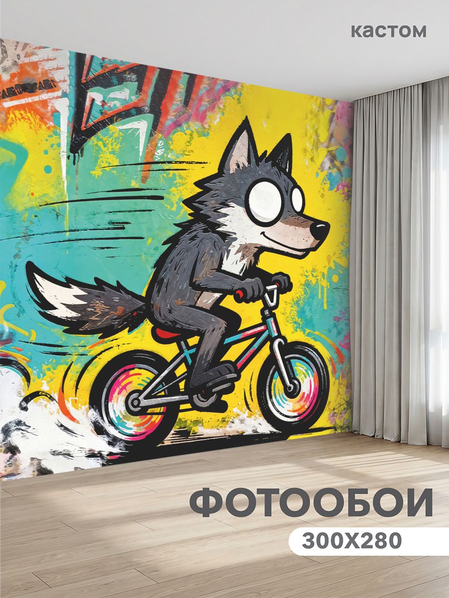Фотообои на стену флизелиновые 3d Волк 300х270 см