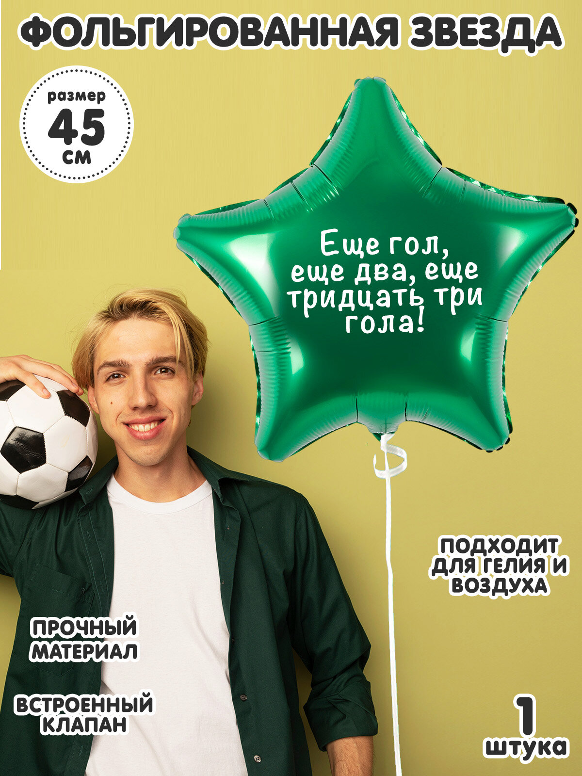 Фольгированный воздушный шар на день рождения для футболиста мальчика, с уникальной надписью. 1 шт 45 см