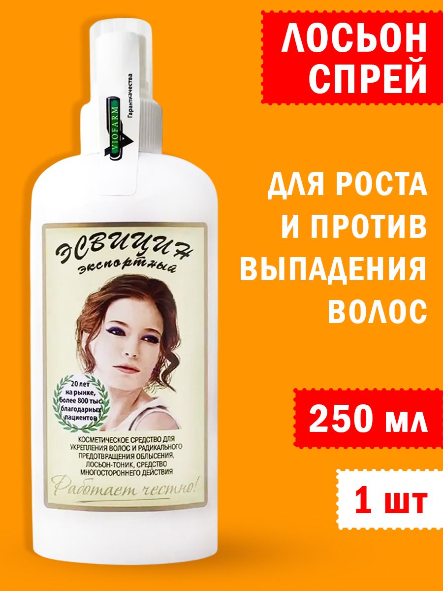 Для волос лосьон 2шт. Для роста и от выпадения. Оригинал