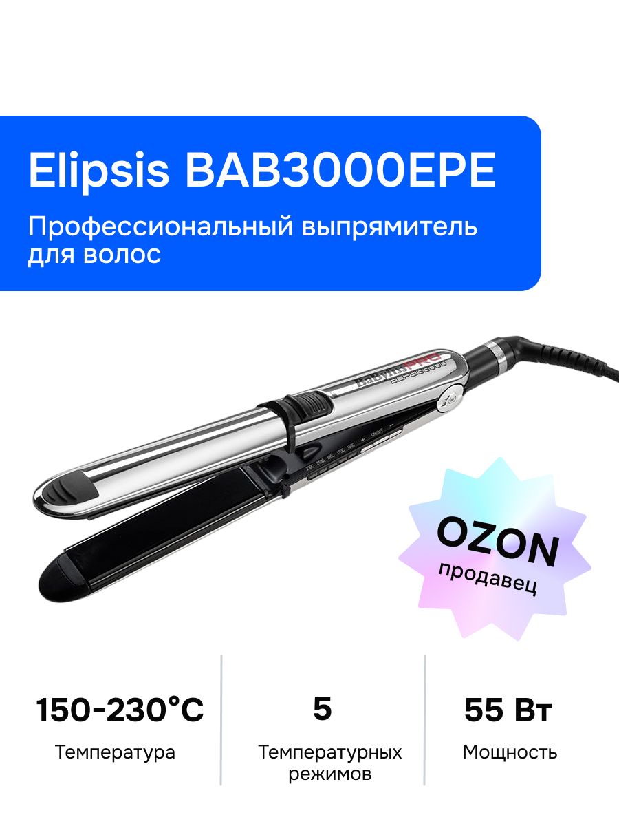 BaByliss Pro BAB3000EPE Выпрямитель для волос, 55 Вт, EP 5.0, 31x110 мм, изогнутый корпус
