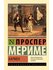 Книга Кармен