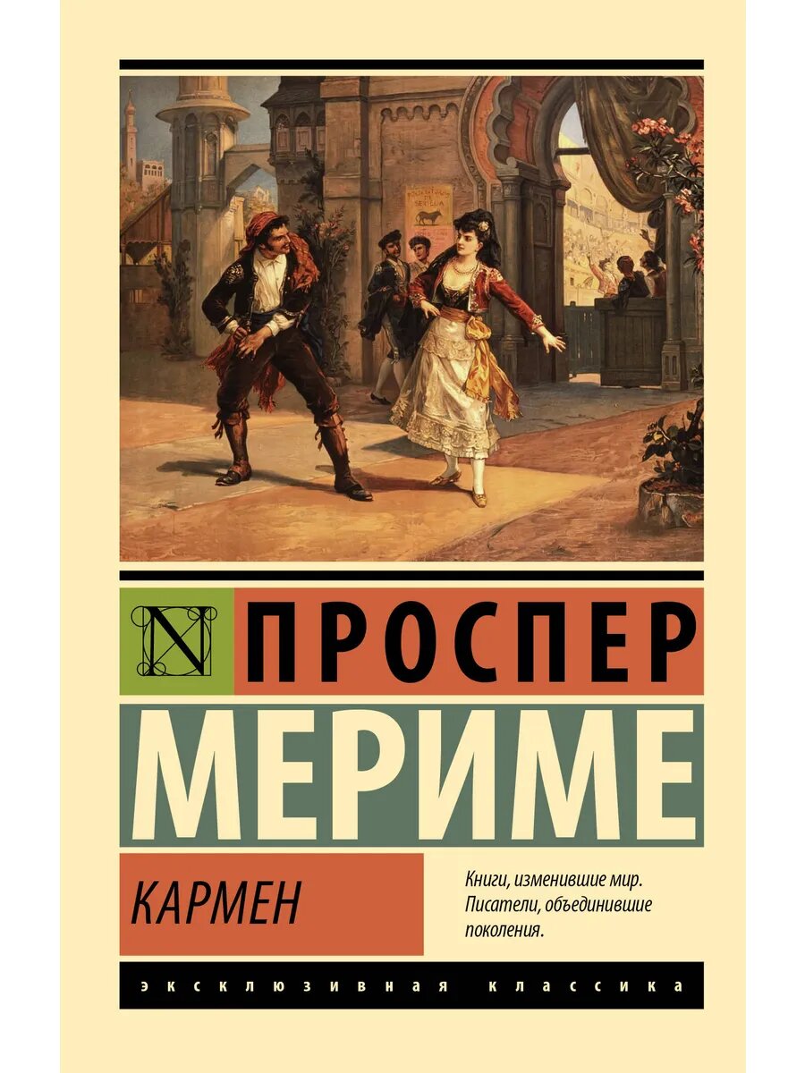 Книга Кармен