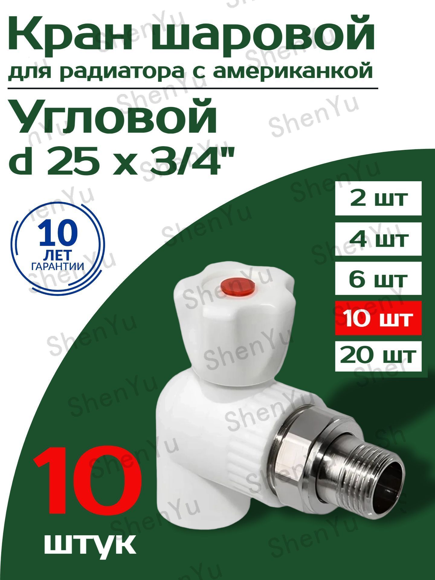 Кран радиаторный шаровой с американкой 25х3/4", угловой, 10 штук