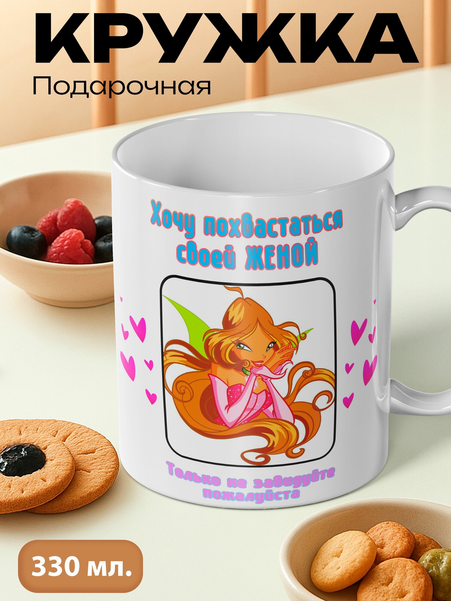 Кружка Винкс WinX