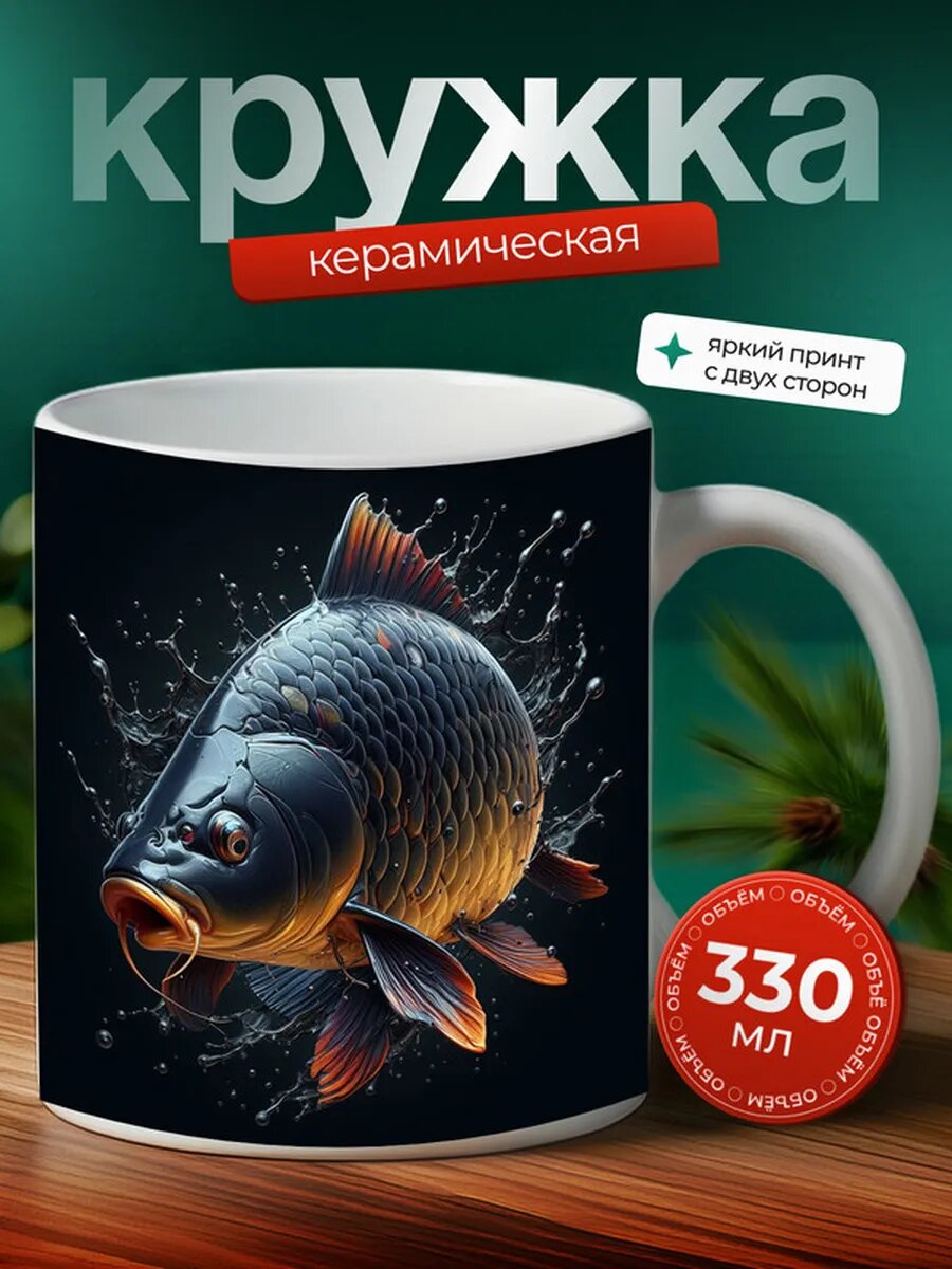Кружка Карп рыба 22,
