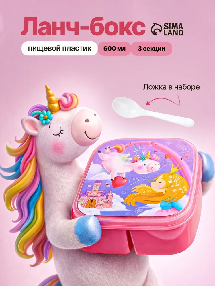 Ланч бокс для еды детский с раздельными секциями и ложкой в школу, 600 мл