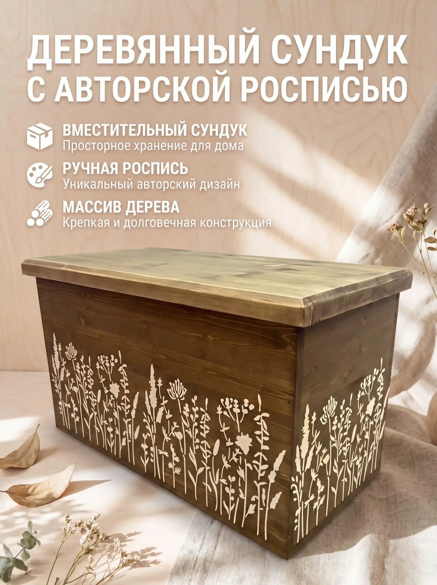 Сундук Лавка "Флора"