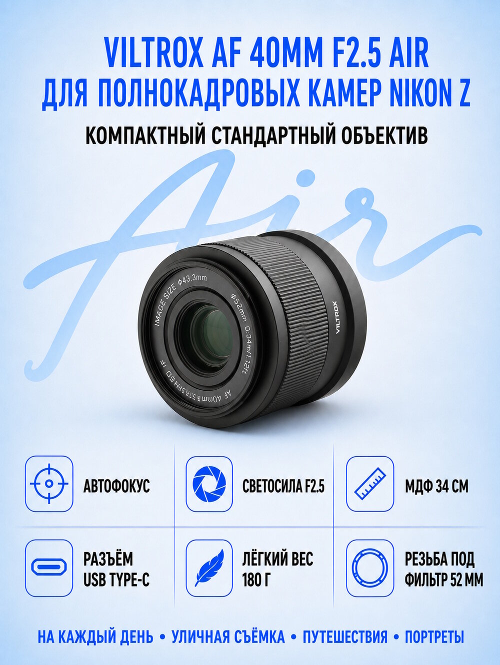 Объектив VILTROX AF 40mm F2.5 для Nikon Z