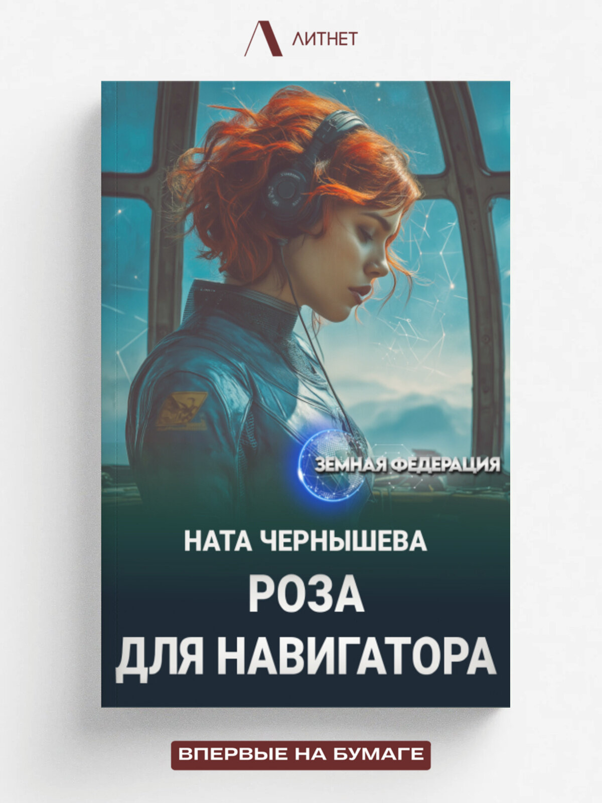 Роза для навигатора