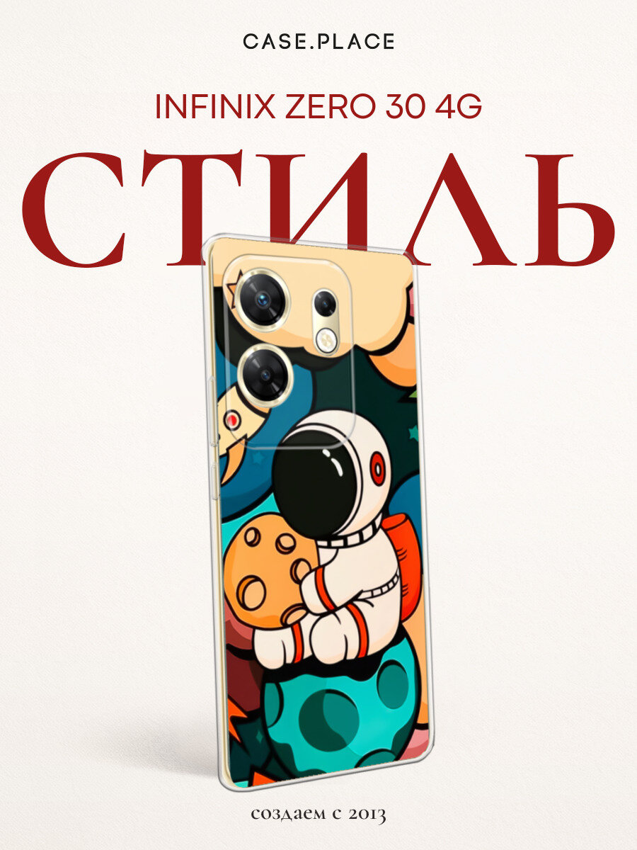 Чехол на Infinix Zero 30 4G / Инфиникс Зеро 30 4G с принтом Космонавт